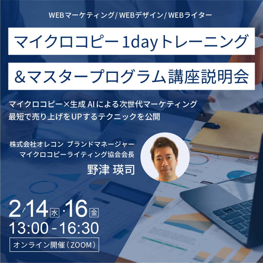 「マイクロコピー1Dayトレーニング&マスタープログラム講座説明会」募集開始のお知らせ | microcopy.org